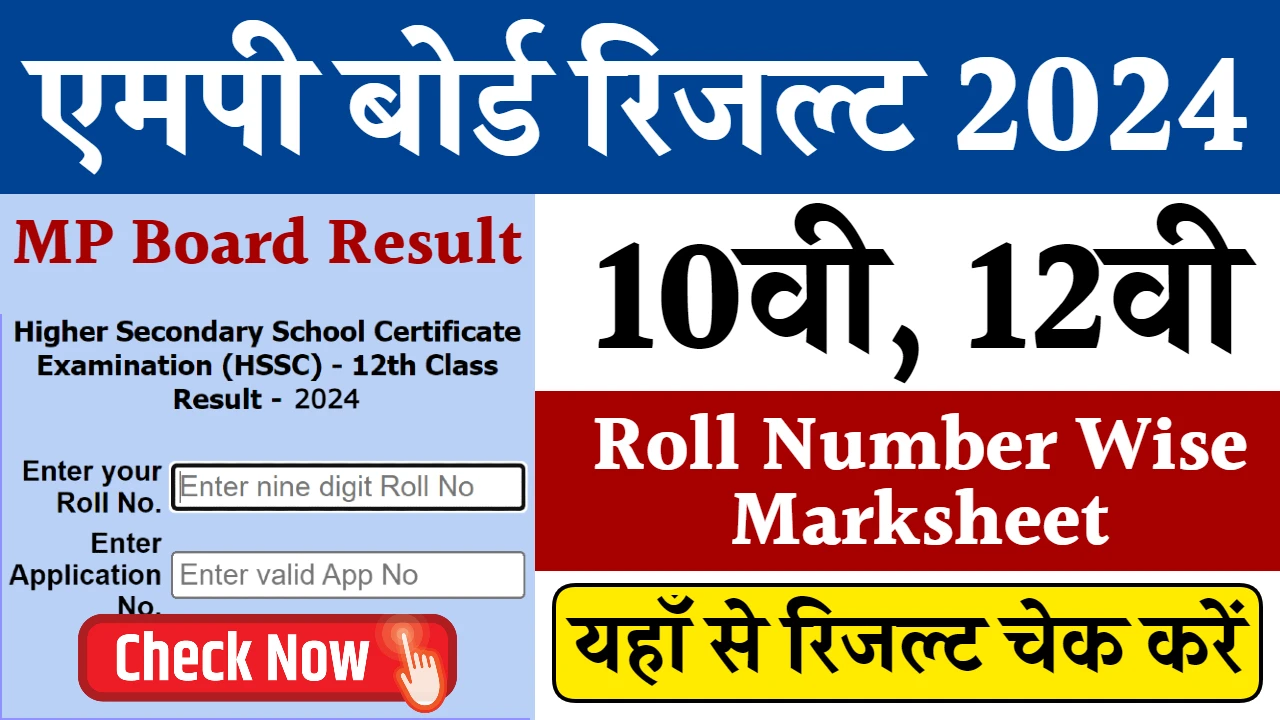 Mpbse 10th 12th Result 2024 इंतजार खत्म आ गया रिजल्ट Best Chek Now ...