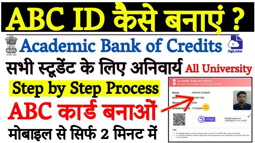 Abc Id क्या है ? और 2025 में Abc Id कैसे बनाएं और डाउनलोड कैसे करे Best ...